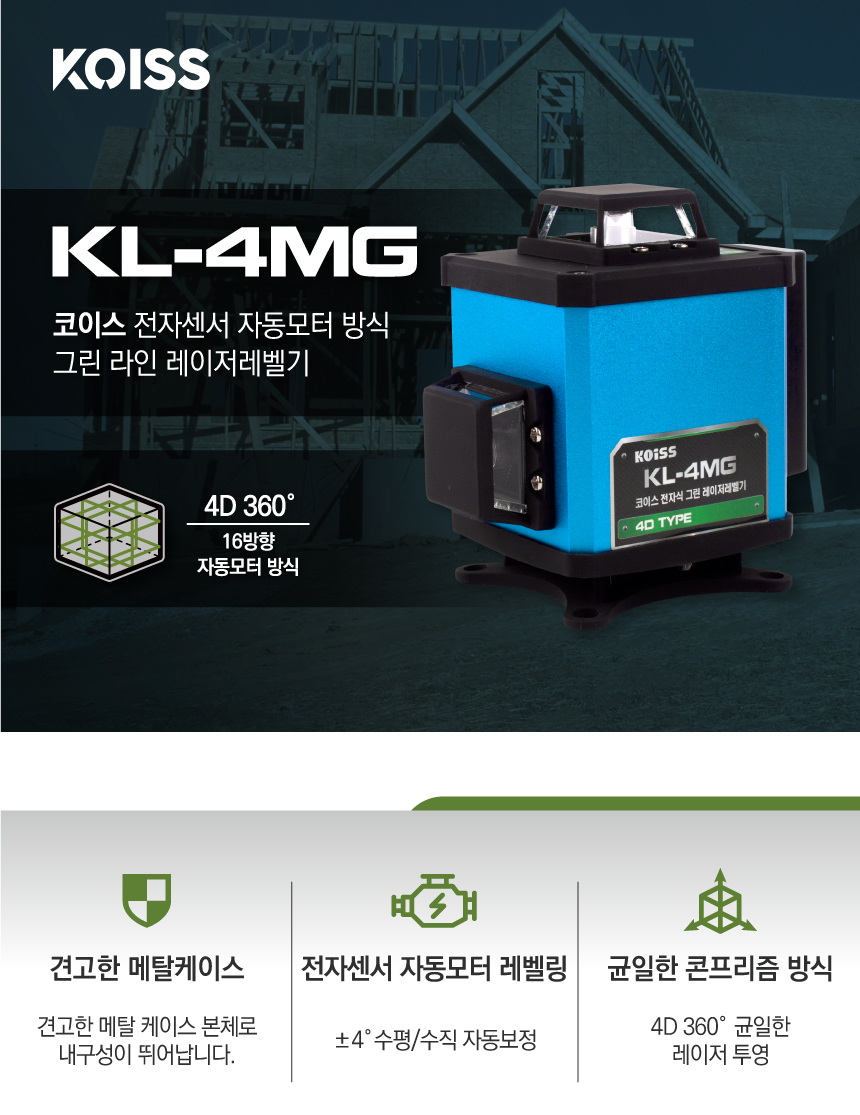 KL-4MG – 인천측기 코이스